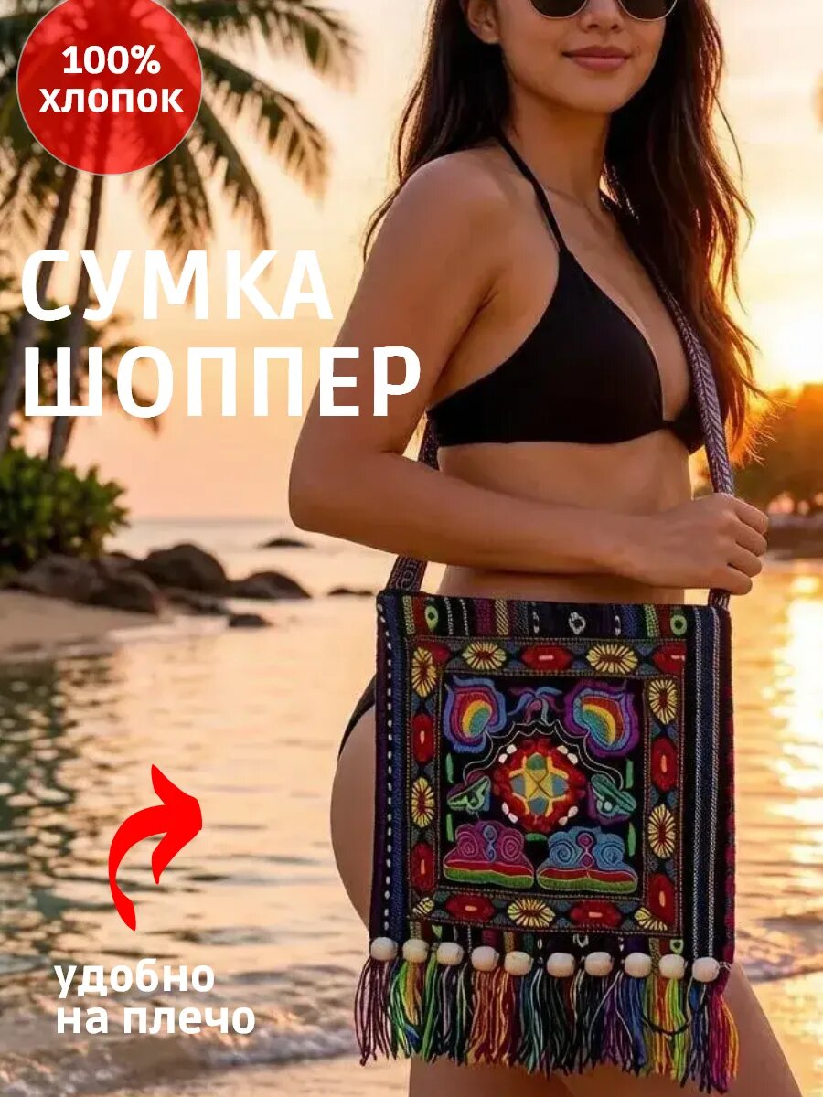 Сумка шоппер
