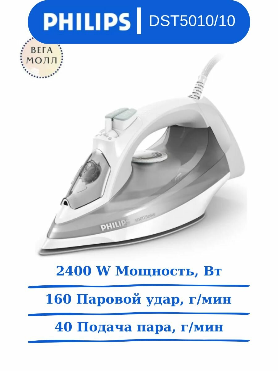 Утюг Philips DST5010/10