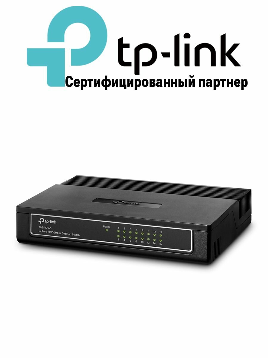 Коммутатор TP-LINK TL-SF1016D Настольный switch коммутатор с 16 портами 10/100 Мбит/с, возможно крепление на стену
