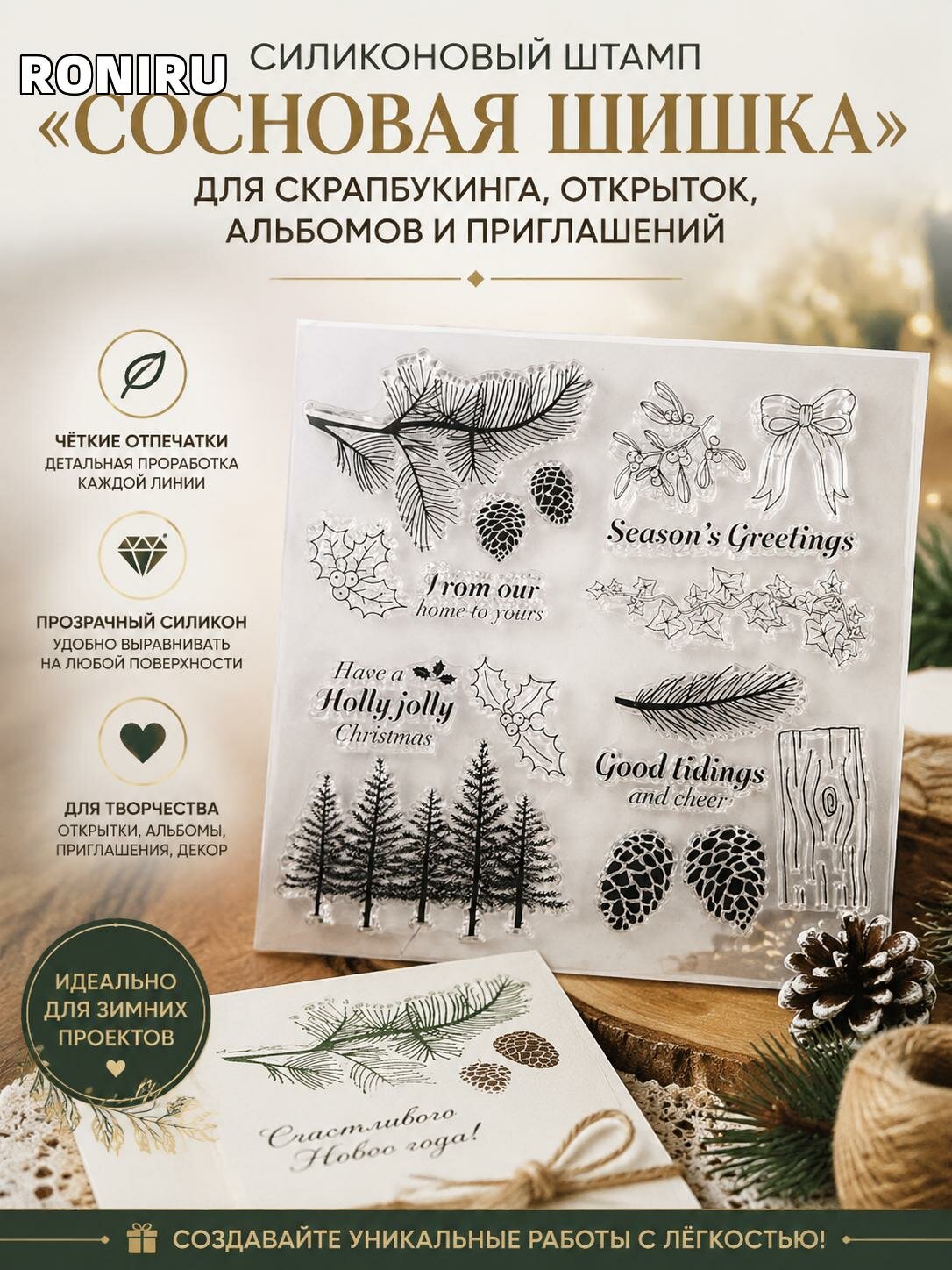 Силиконовый штамп «Сосновая шишка» для скрапбукинга — прозрачное клише для декора открыток, альбомов и приглашений