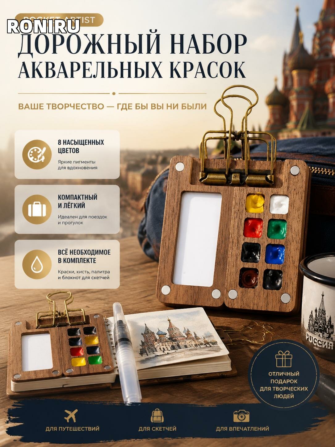 Дорожный набор акварельных красок Pocket Artist — палитра для художников и скетчей, 8 насыщенных цветов в поездке