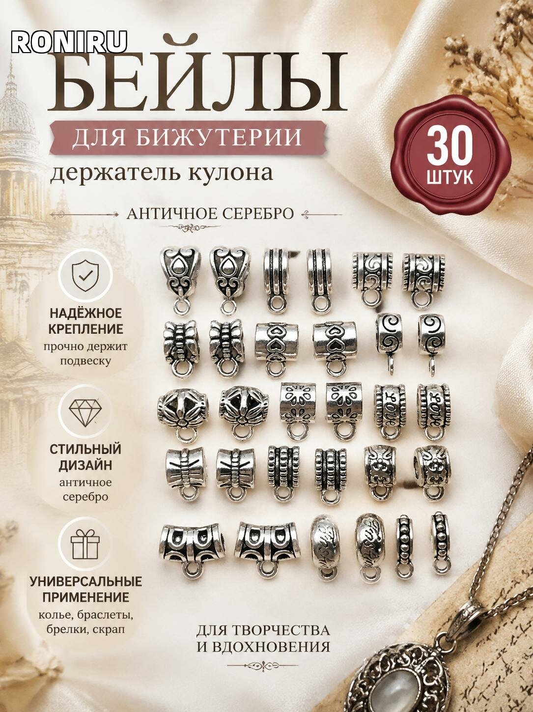 Бейлы для бижутерии 30 шт, держатель кулона античное серебро — фурнитура для колье, браслетов, брелков и скрап