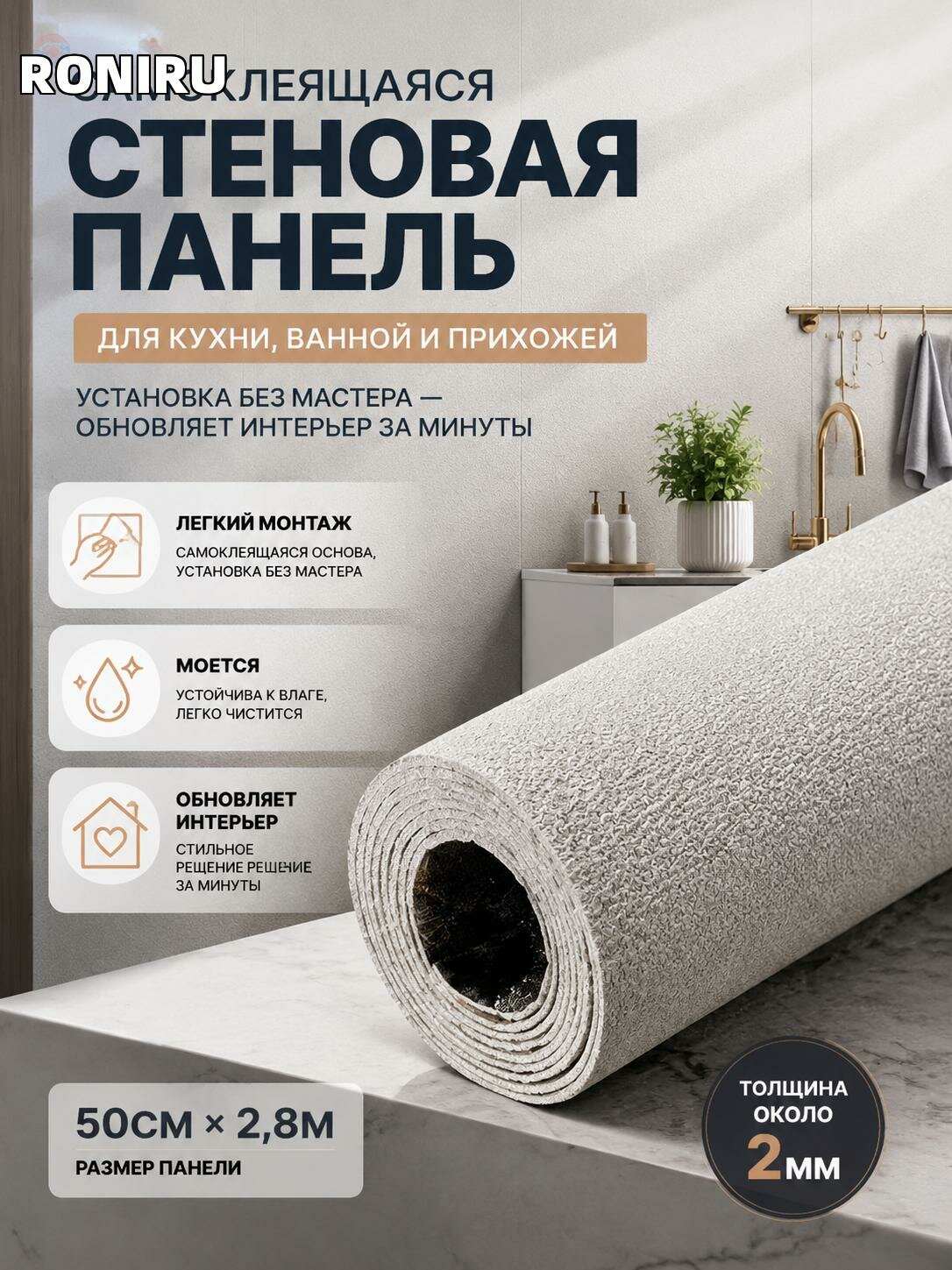 Самоклеящаяся стеновая панель для кухни, ванной и прихожей — установка без мастера, моется и обновляет интерьер за минуты