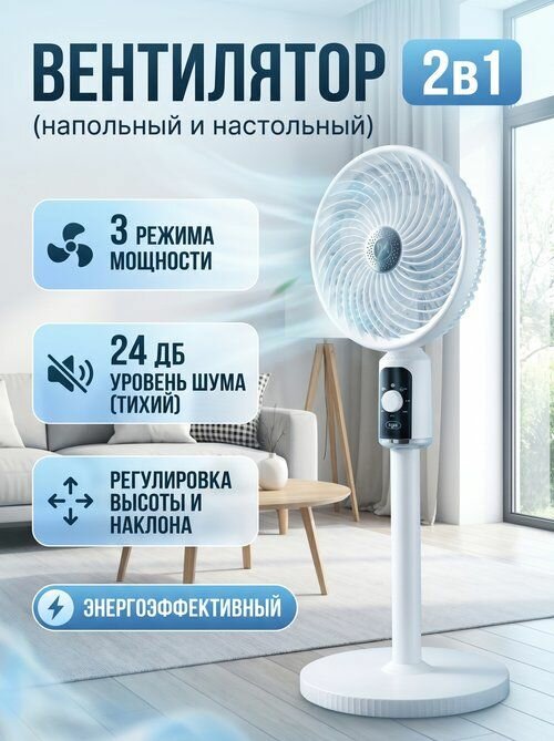 Вентилятор напольный/настольный, автоматический поворот