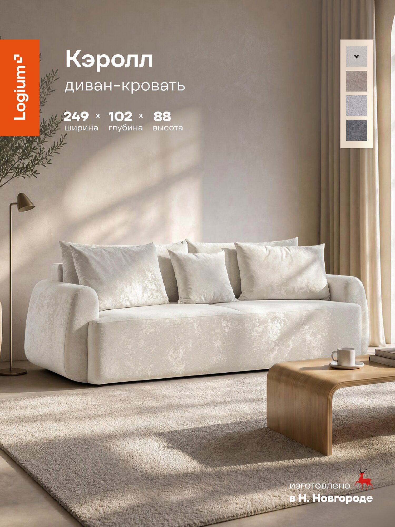 Диван раскладной LOGIUM Кэролл, 810 Sensey milk, молочный, микровелюр, прямой