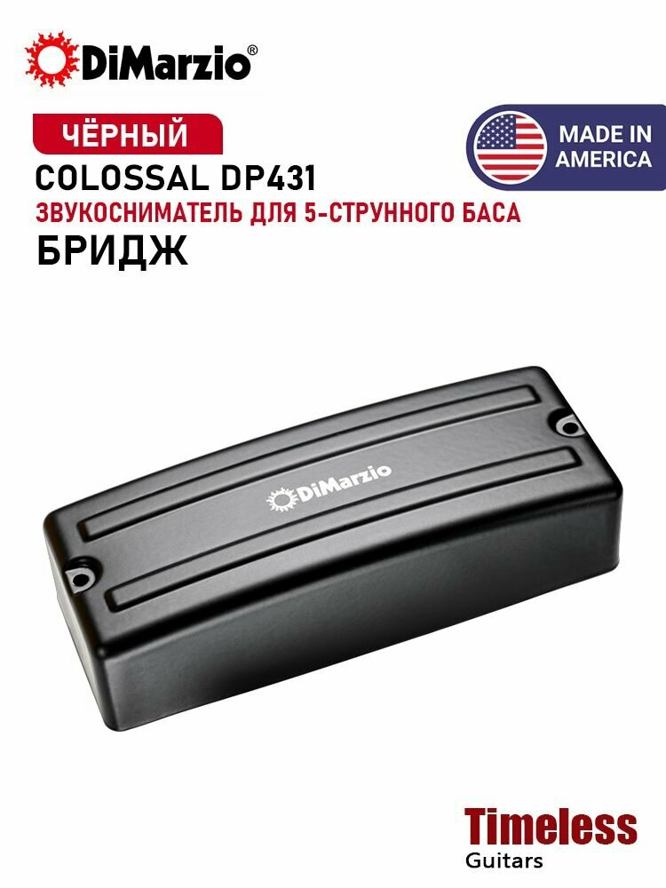 DiMarzio DP430 Colossal нековый звукосниматель для 5-струнного баса
