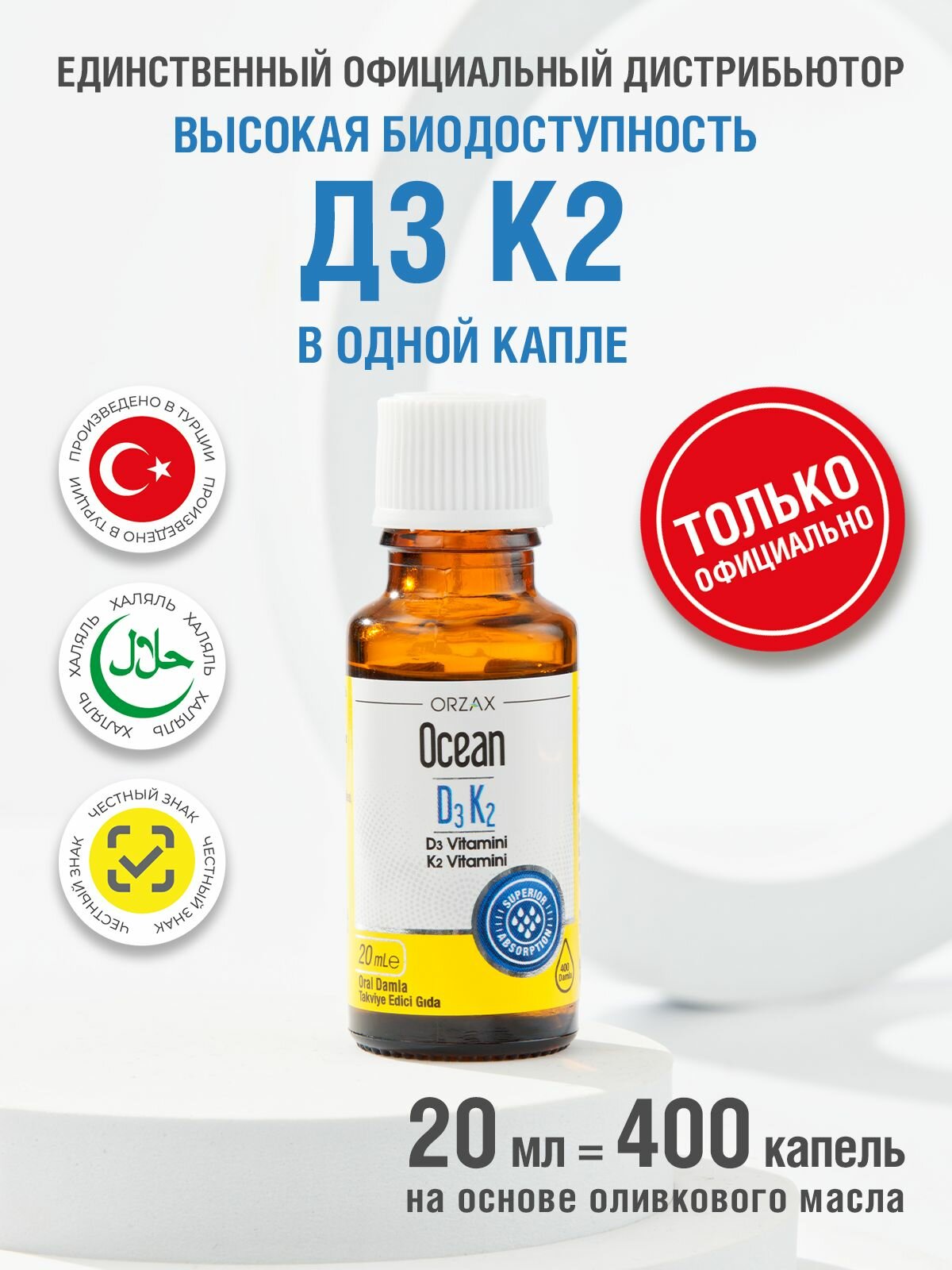 Витамин Д3К2 ORZAX Ocean, капли 20 мл витамин д3 к2 капли