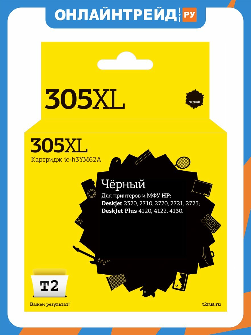 Струйный картридж T2 IC-H3YM62AE (3YM62AE №305XL) для DeskJet 2320/2710/2720/2721/2723/DeskJet Plus 4120/4122/4130 с чипом 250 стр.
