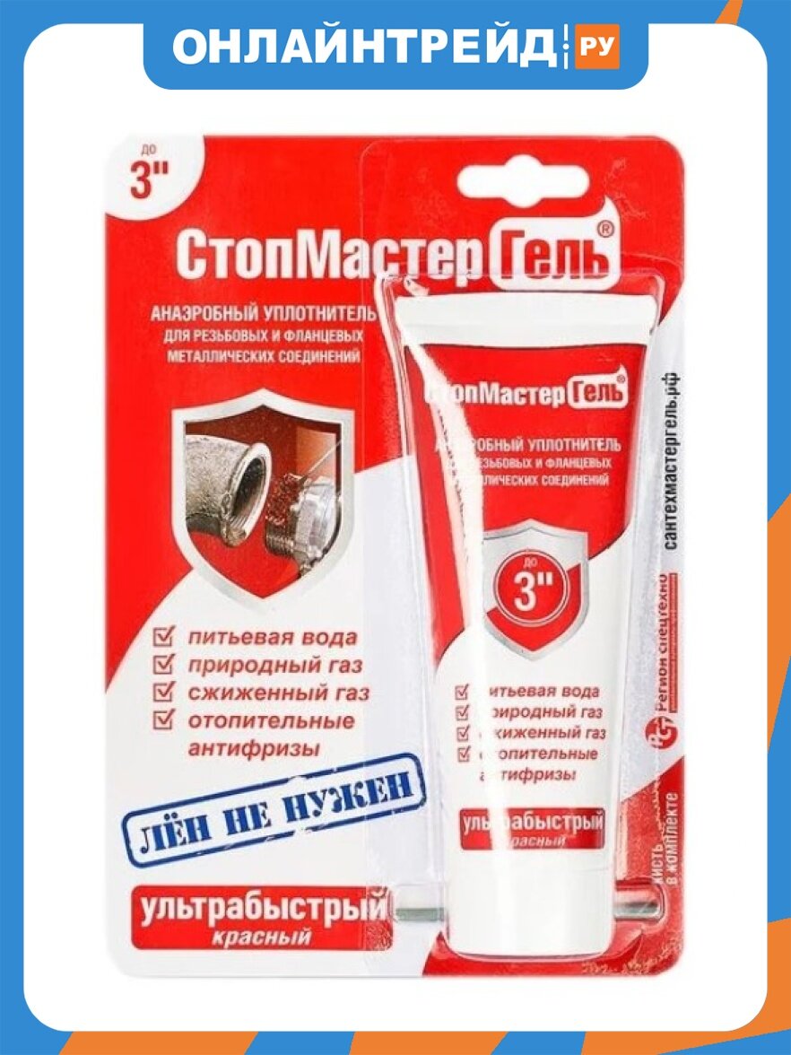 Гель Сантехмастер Красный тюбик, 60 г, блистер