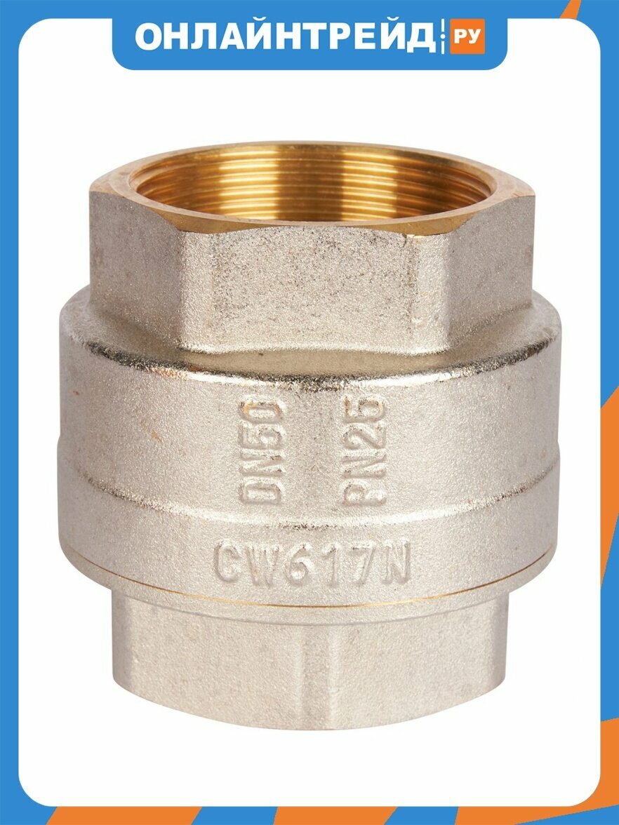 Обратный клапан Rommer 2, пружинный муфтовый с металлическим седлом, RVC-0001-000050