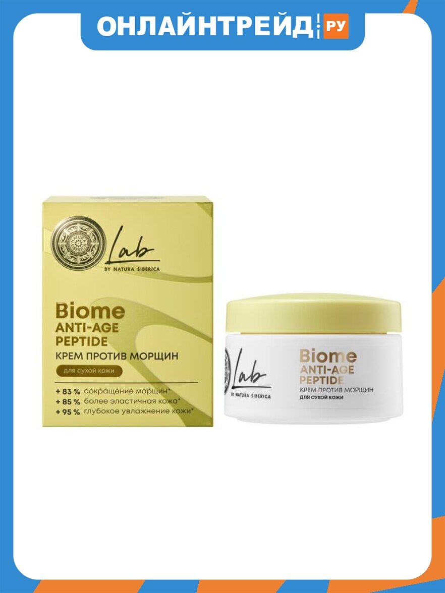 Крем для лица Natura Siberica LAB BIOME Anti-Age Peptide против морщин, для сухой кожи, 50 мл