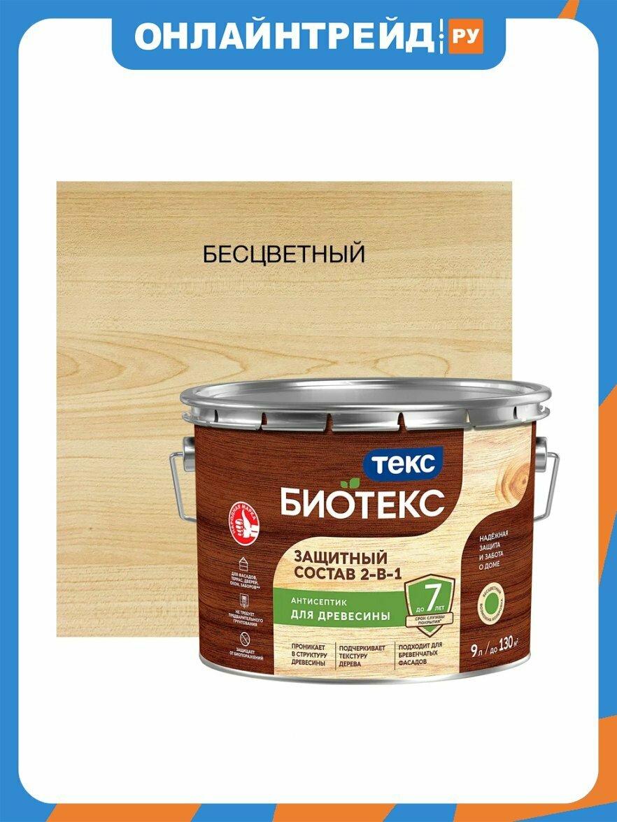 Защитный лессирующий состав Bioteks для дерева 2-в-1, 9 л, бесцветный