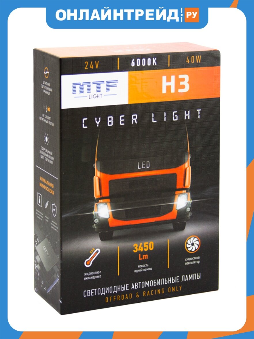 Светодиодные лампы Mtf Light , серия CYBER LIGHT, H3, 24V, 40W, 3750lm, 6000K, кулер, комплект