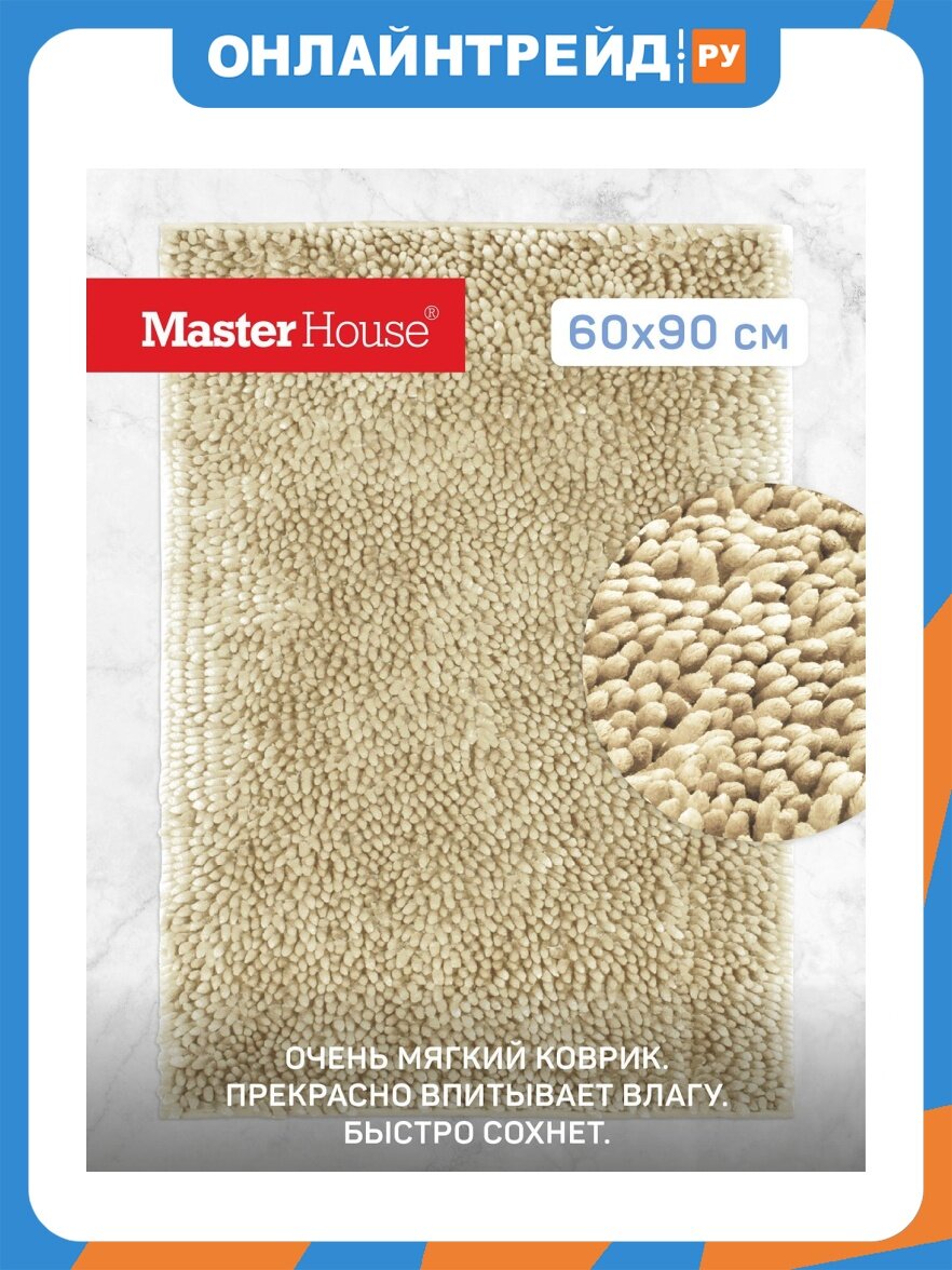 Коврик из микрофибры напольный Master House Эйстри айвори 75036, 60х90см