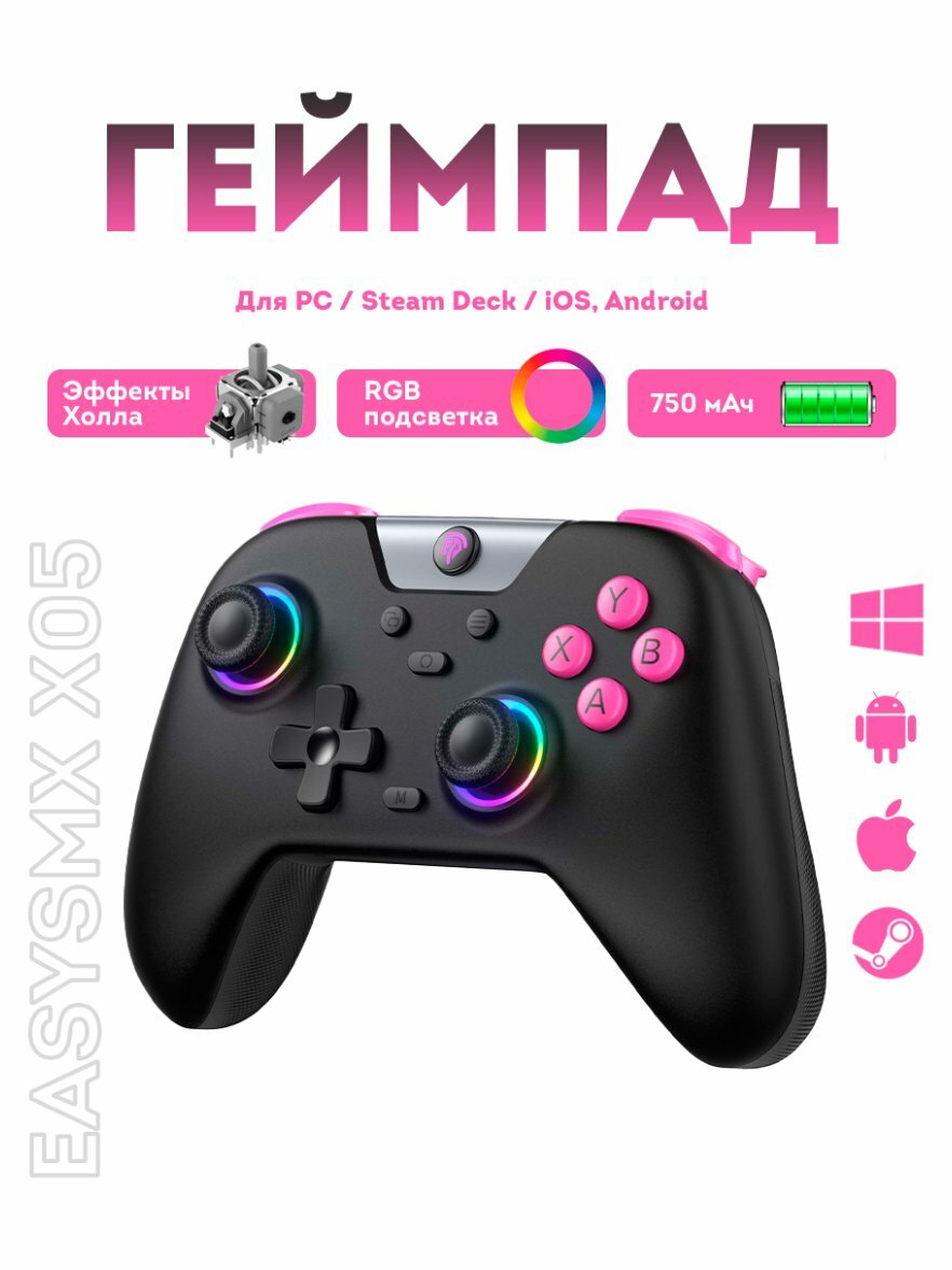 Геймпад Easysmx беспроводной X05 с RGB подсветкой / для ПК, Steam Deck, iOS + Android / черный (VG-C511)