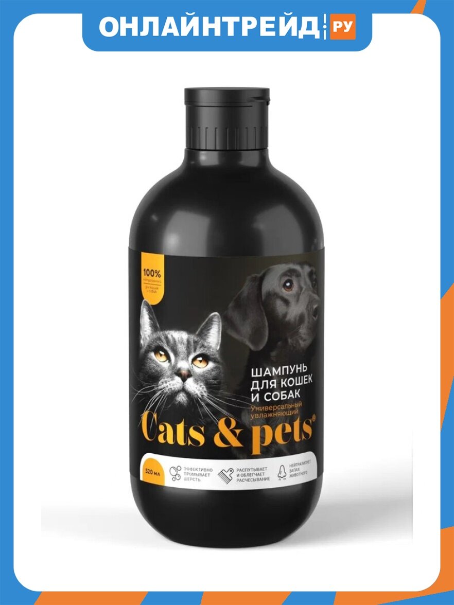 Шампунь Cats&pets для кошек и собак против блох и клещей 250 мл
