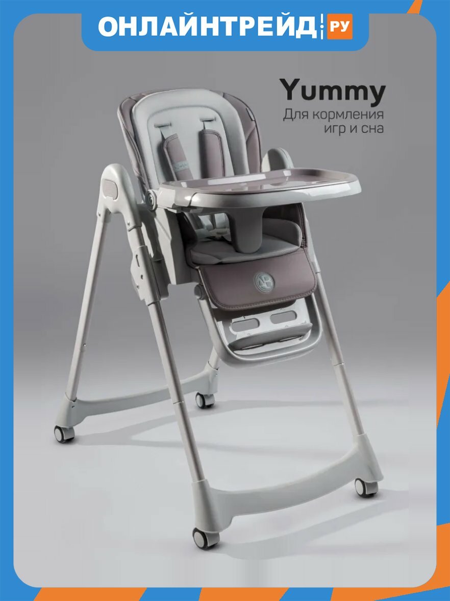 Стульчик для кормления Amarobaby Yummy коричневый