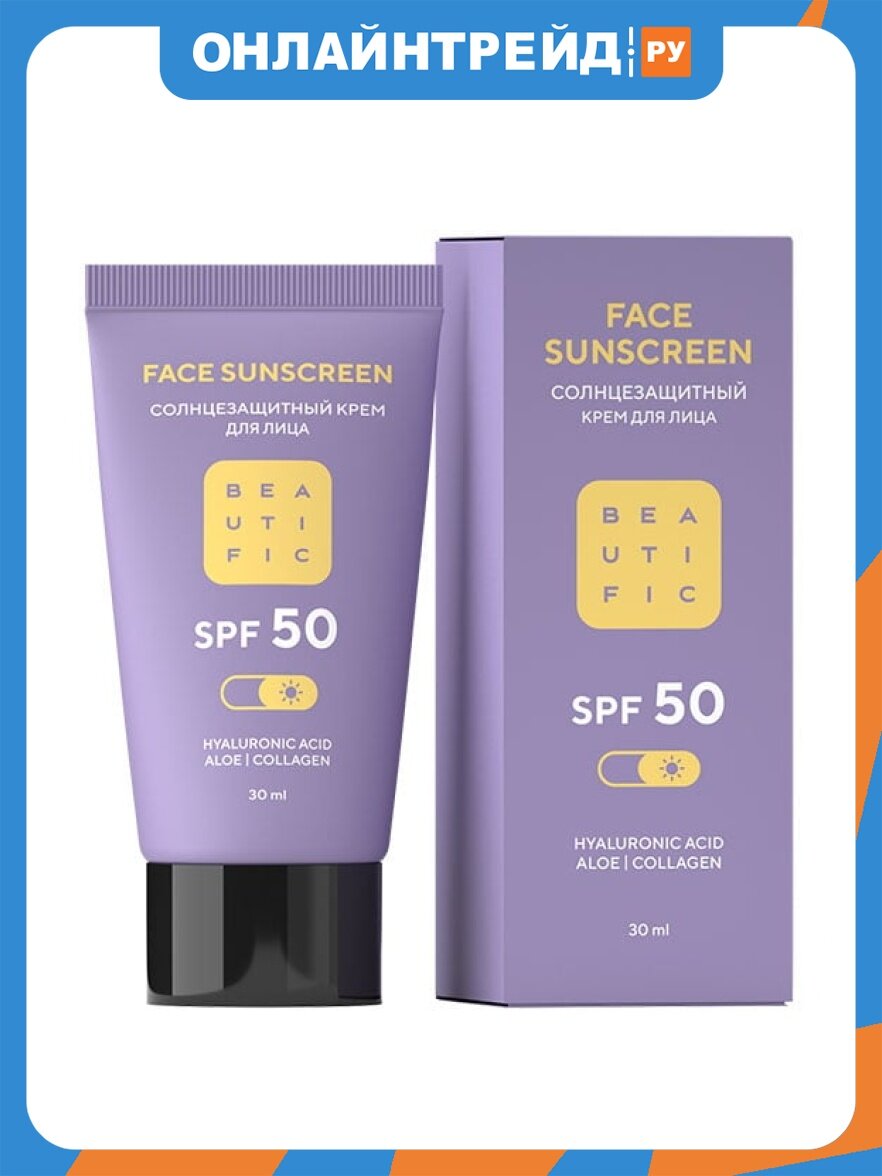 Солнцезащитный крем для лица Beautific c SPF 50, 30 мл