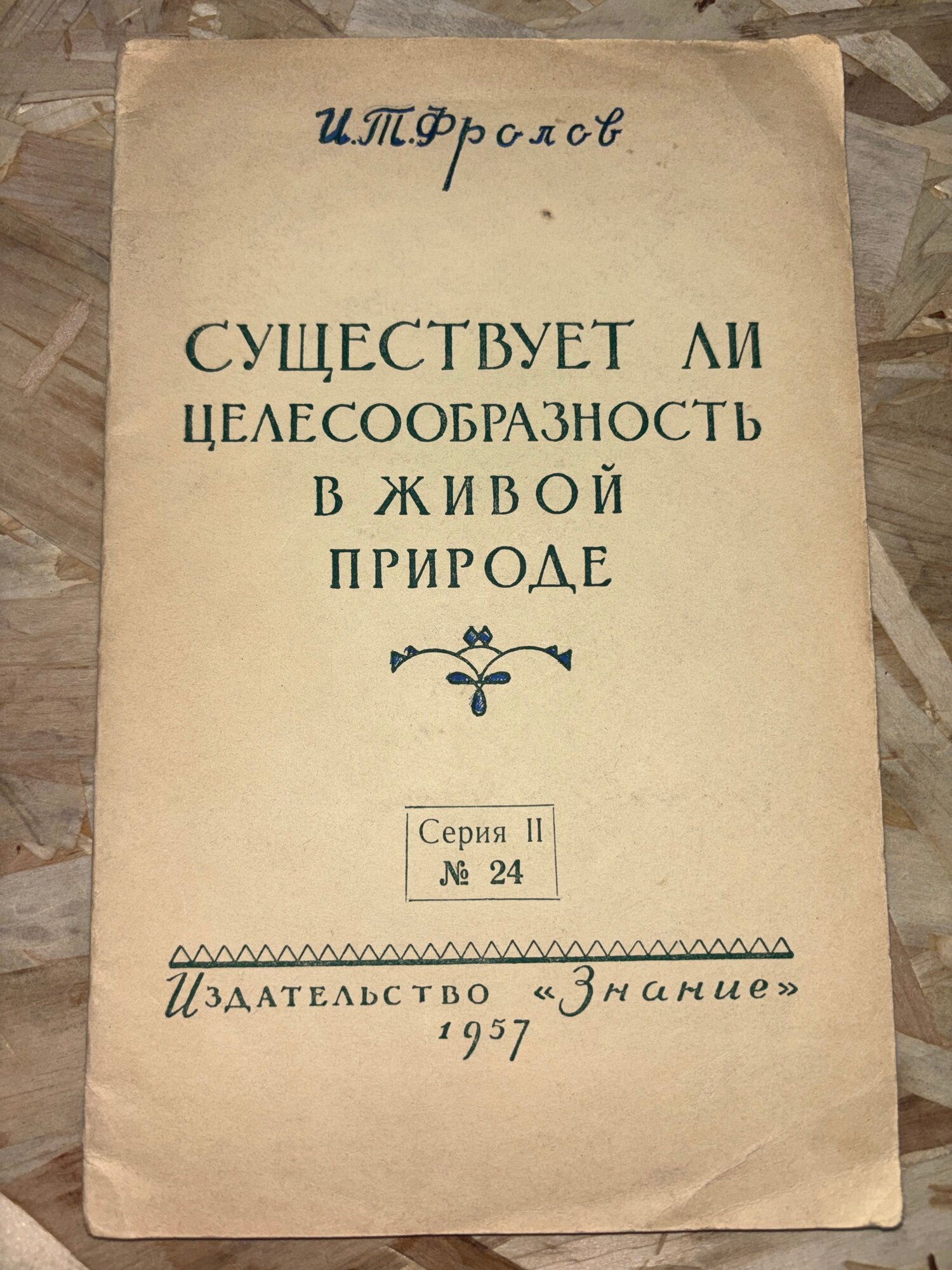 Существует ли целесообразность в живой природе