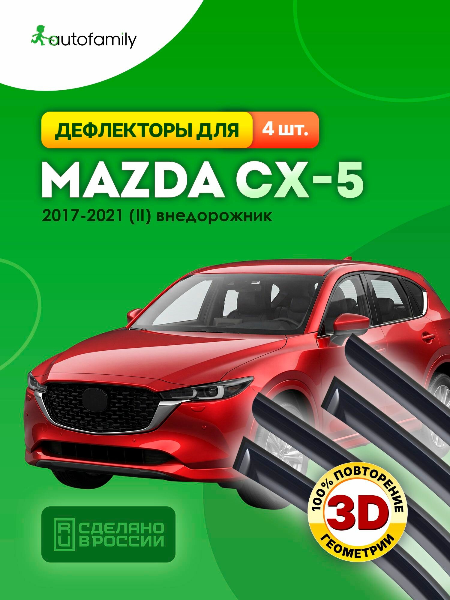 Дефлекторы окон для MAZDA CX-5 2017-2021 (II) внедорожник 5 дв. REIN 4 шт. / Мазда СХ-5