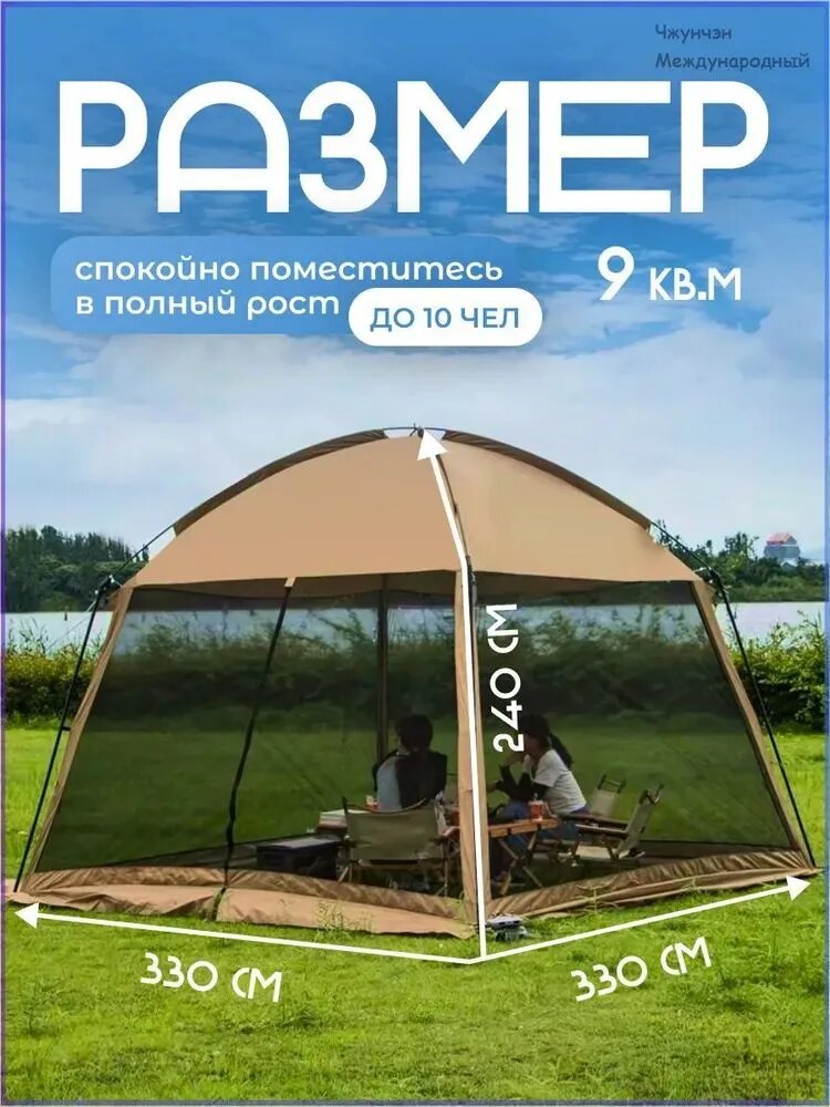 Шатер,330х330х240см