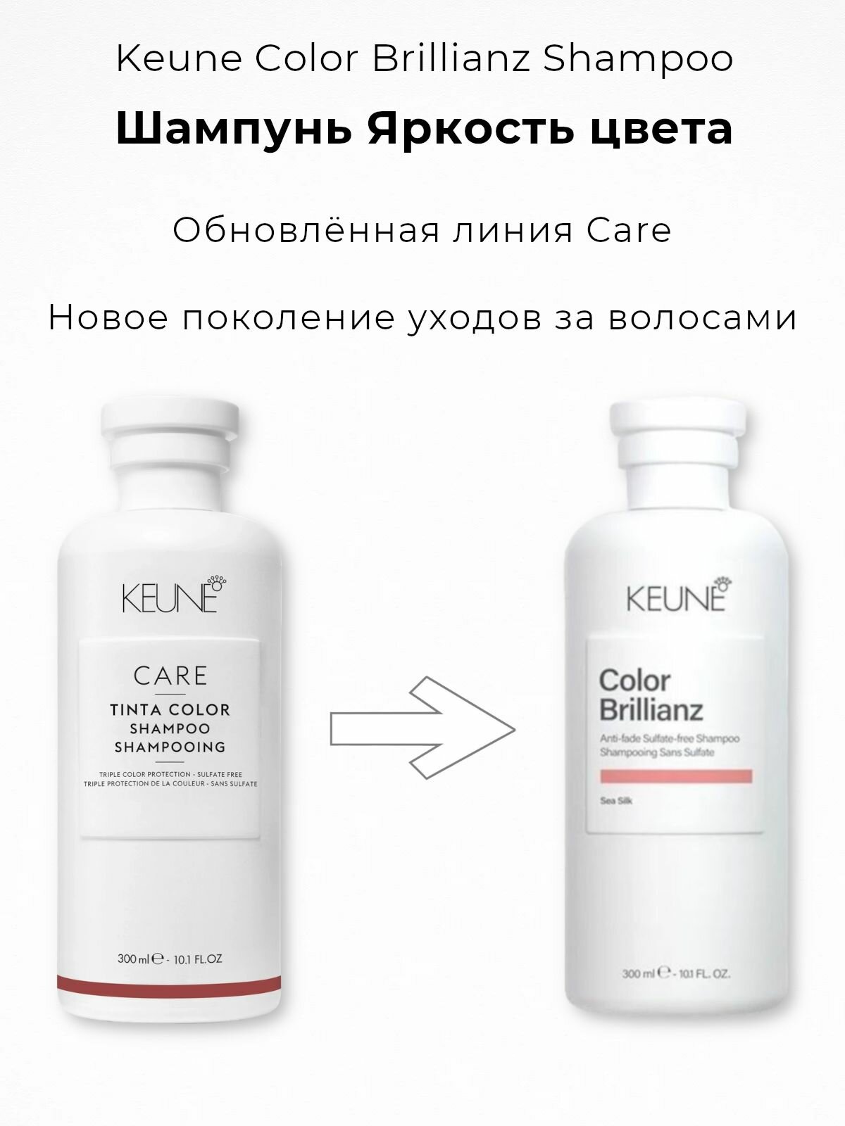 Keune Шампунь бессульфатный Яркость цвета Color Brillianz Shampoo, 300 мл