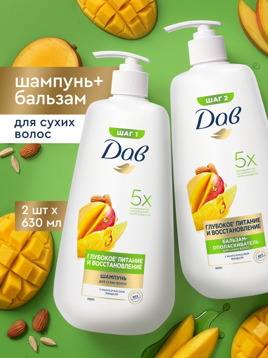 Шампунь и бальзам для волос женский питательный, Глубокое питание и восстановление, 630 мл x 2 шт шампунь и бальзам питательный шампунь восстанавливающий шампунь для волос