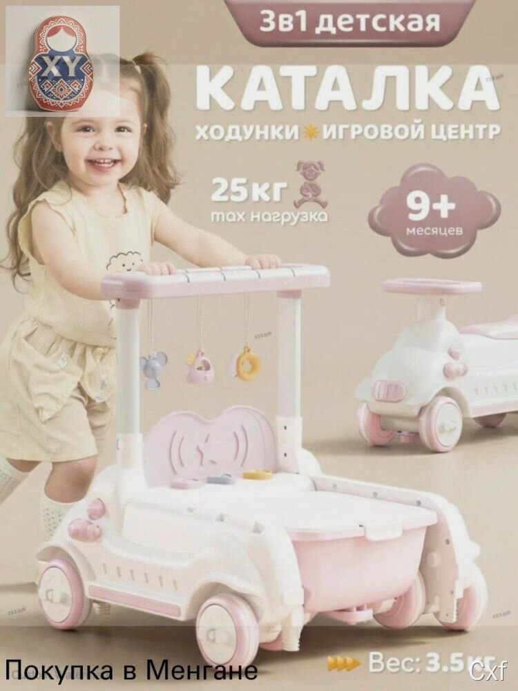 Каталка 3 в 1 XY розовая для детей 9+ месяцев, вес 3.5 кг, максимальная нагрузка 25 кг, с игрушками