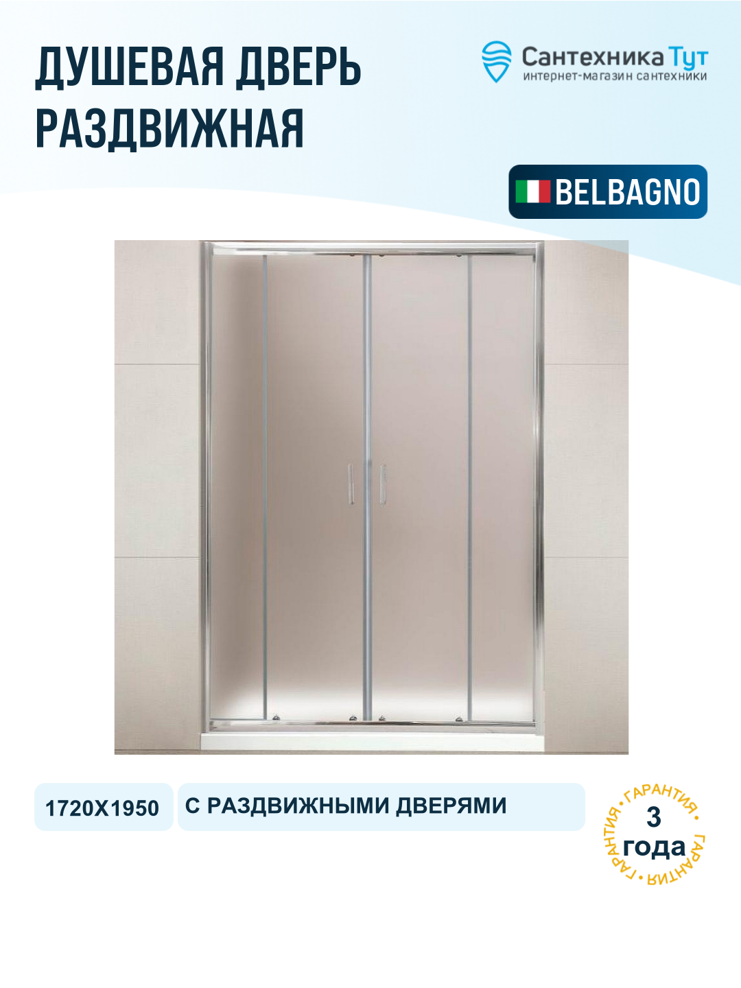 Душевая дверь BelBagno Uno 170 UNO-195-BF-2-170-P-Cr профиль Хром стекло рифленое