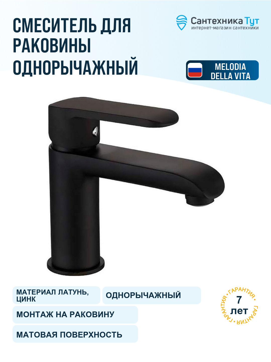 Смеситель для раковины Melodia della vita Heavy Metal MDV35620bk черный, рычажное управление, латунь