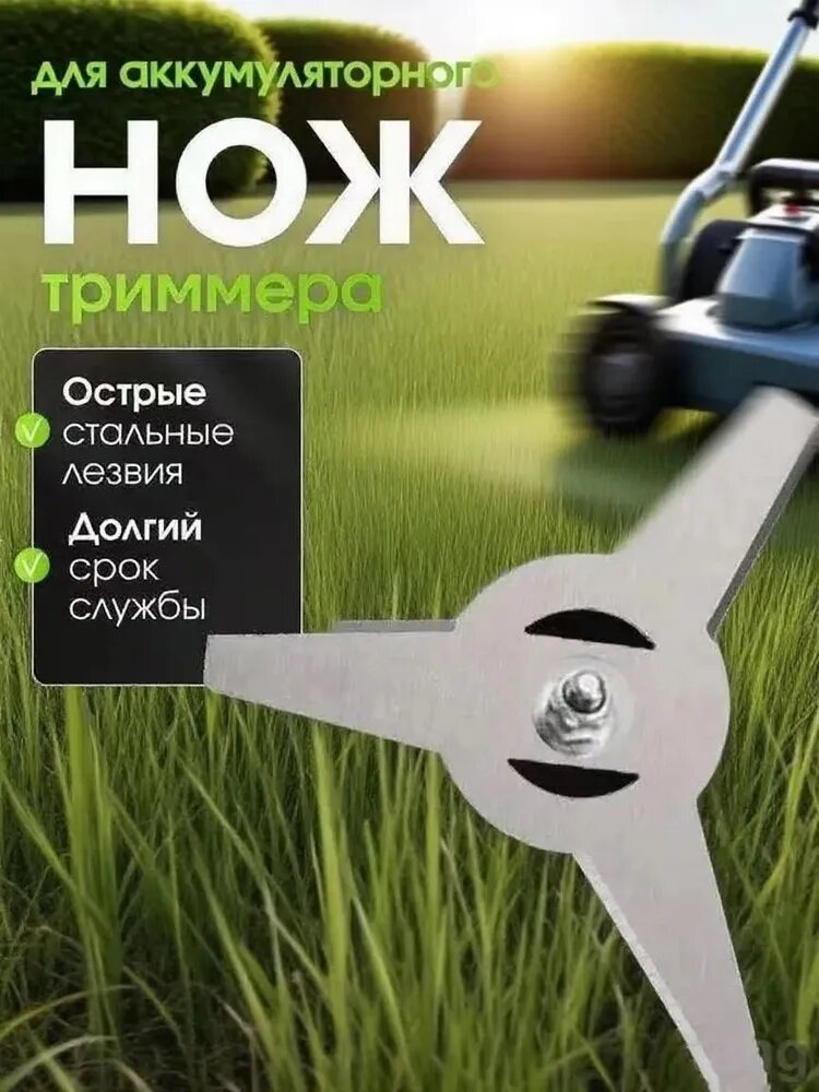 Нож для садового инструмента