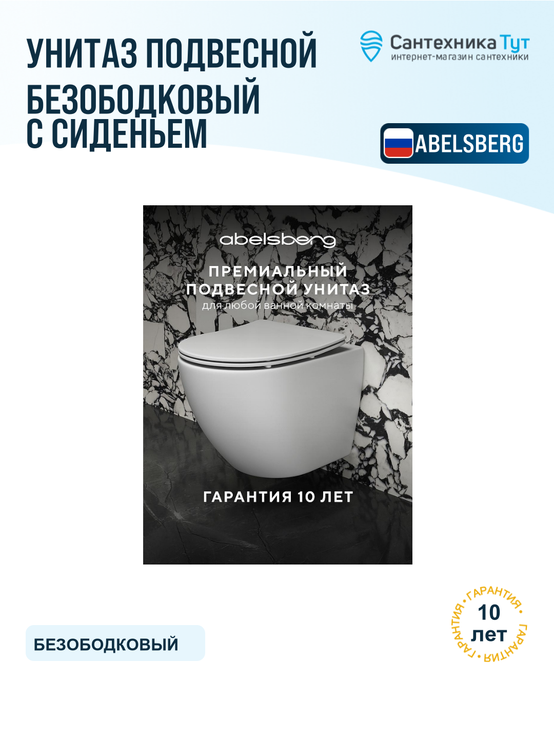 Унитаз подвесной Abelsberg Arcade ARC60801WH цвет Белый глянцевый с сиденьем Микролифт