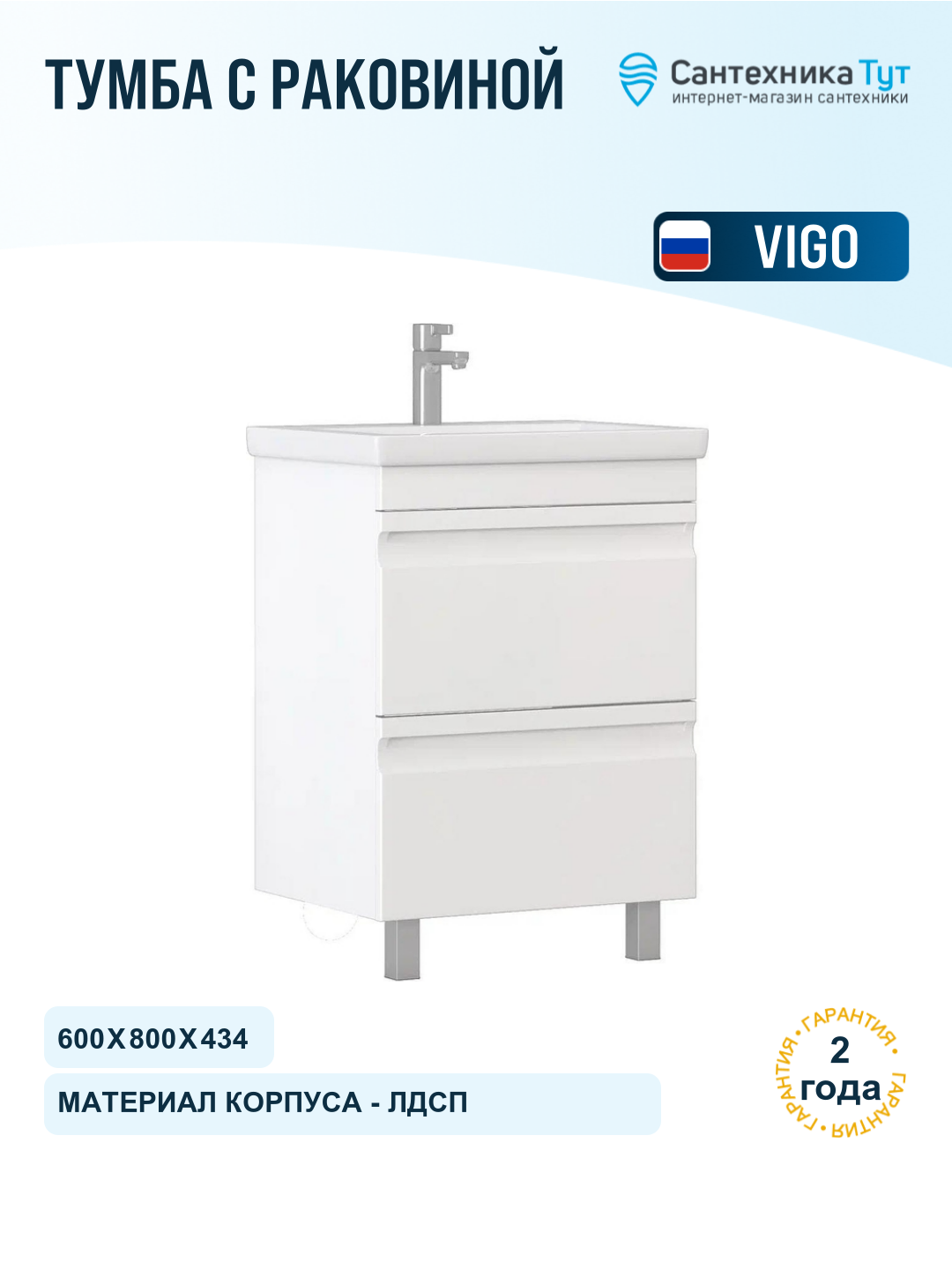 Тумба с раковиной Vigo Holly 60 039-com цвет Белый
