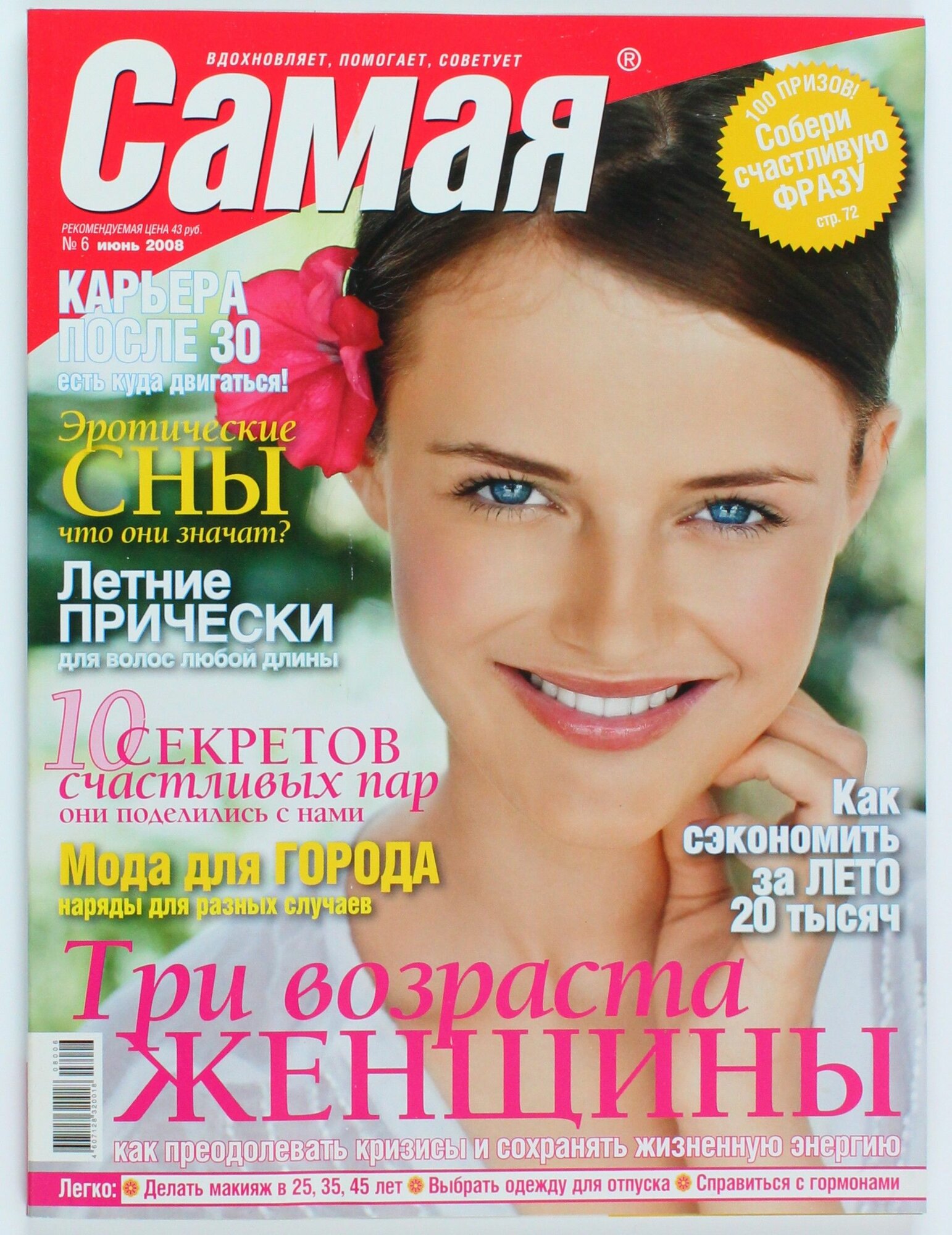 Букинистический журнал Самая, выпуск 6/2008