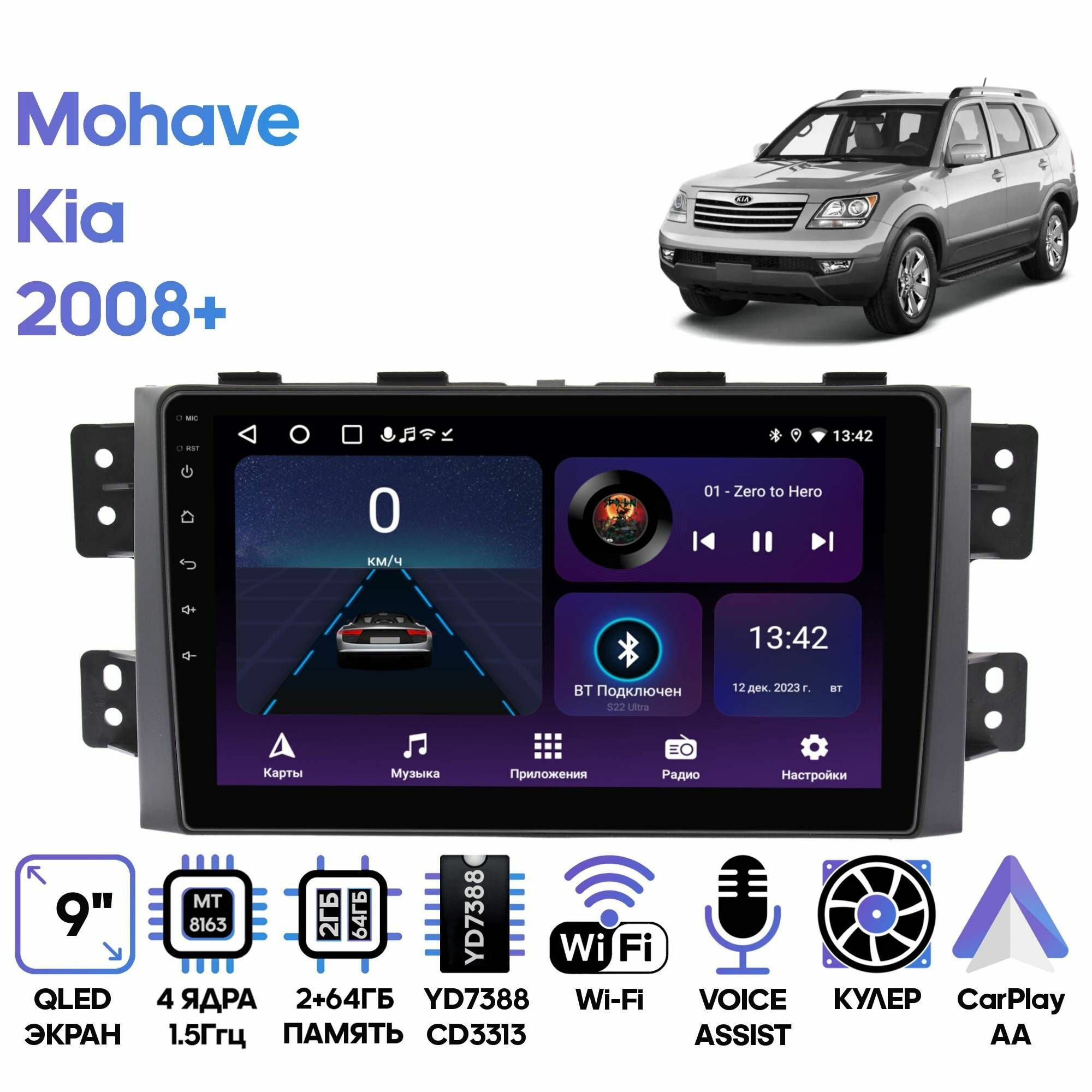 Магнитола Kia Mohave 2008 - 2016 / 9 дюймов, 2/64GB, 4 ядра, Wi-Fi, Android 9 / Wide Media