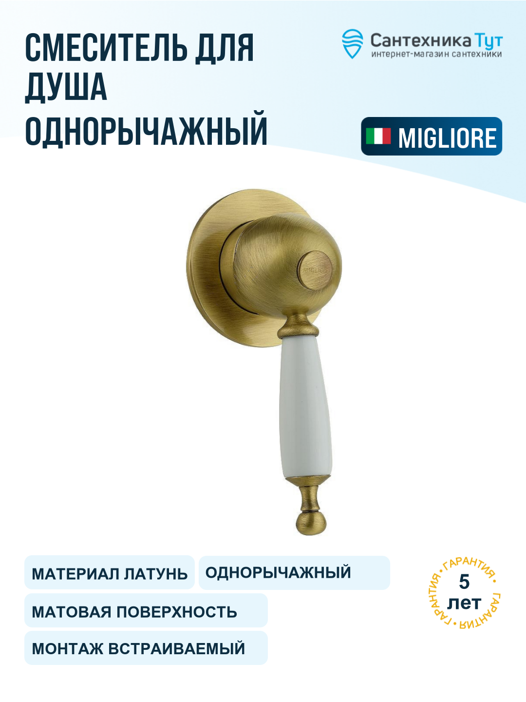 Смеситель для душа Migliore Oxford 19097 Бронза