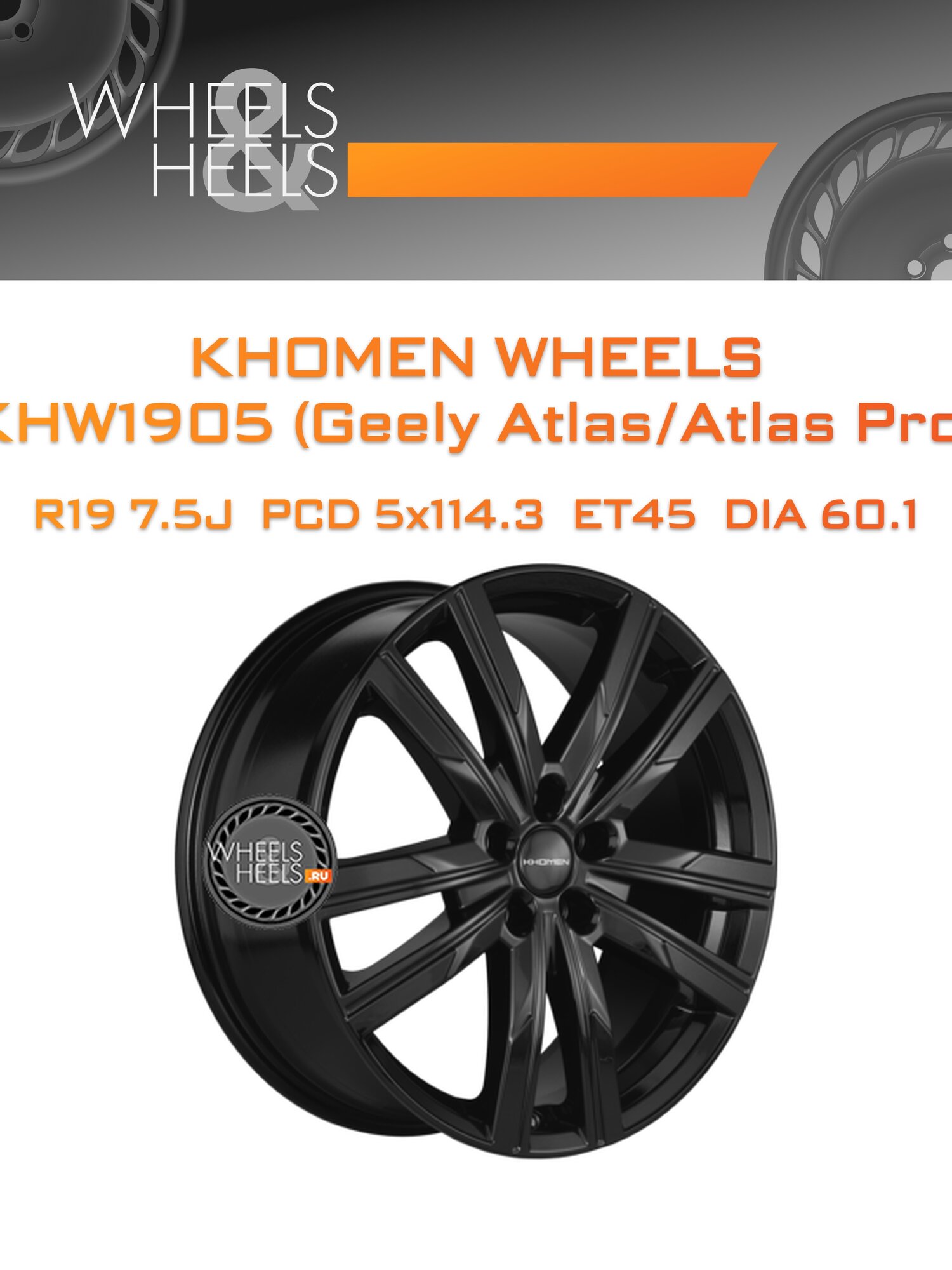 Диск автомобильный литой Khomen Wheels KHW1905 (Geely Atlas/Atlas Pro) 19x7.5 5x114.3 et45 dia60.1 Black