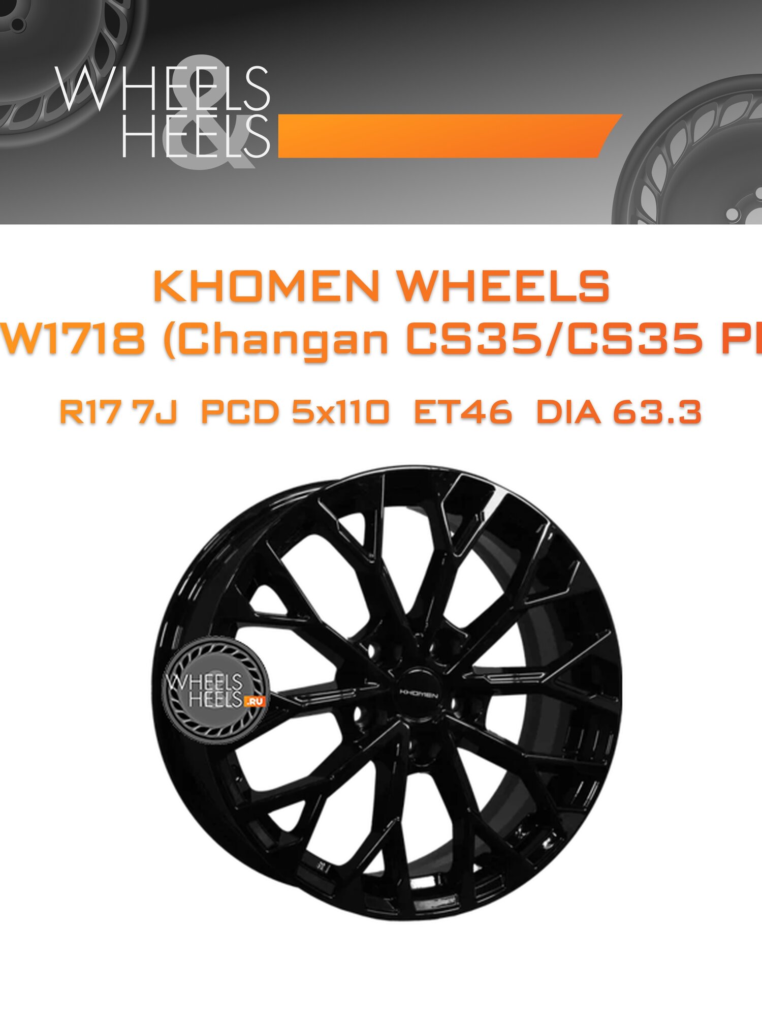 Диск автомобильный литой Khomen Wheels KHW1718 (Changan CS35/CS35 Plus) 17x7 5x110 et46 dia63.3 Black