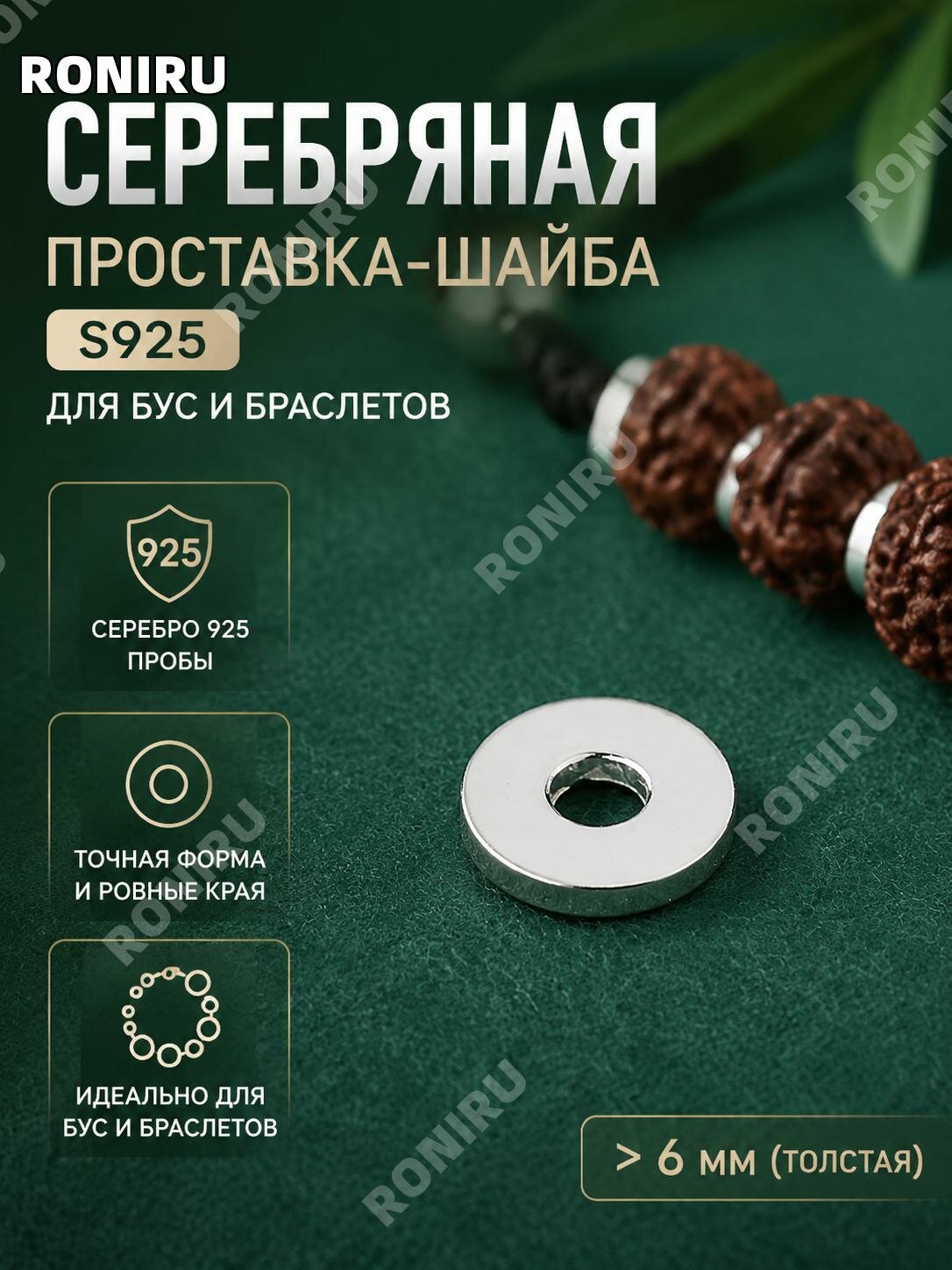 Серебряная разделительная бусина S9256 мм для украшений, серебристая