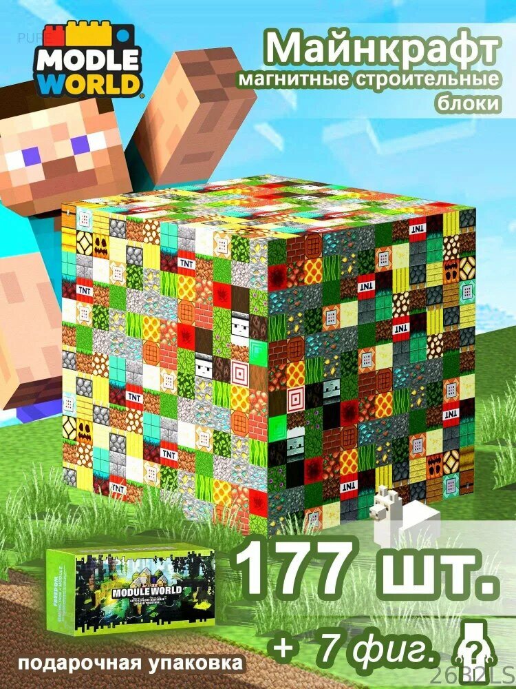 Магнитный конструктор в стиле Minecraft, 177 шт + 7 минифигурок, Упаковка в цветную коробку