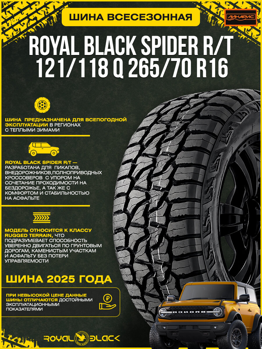 ROYAL BLACK SPIDER R/T 121/118 Q шины всесезонные 265/70 R16