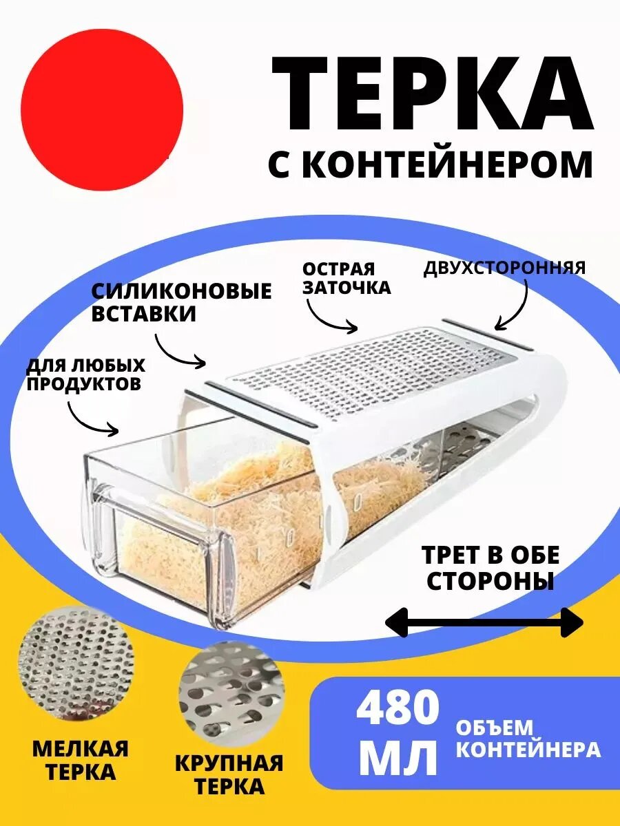 Двустороння терка 2 в 1 с контейнером/ тёрка для сыра, шоколада, орехов/ овощерезка