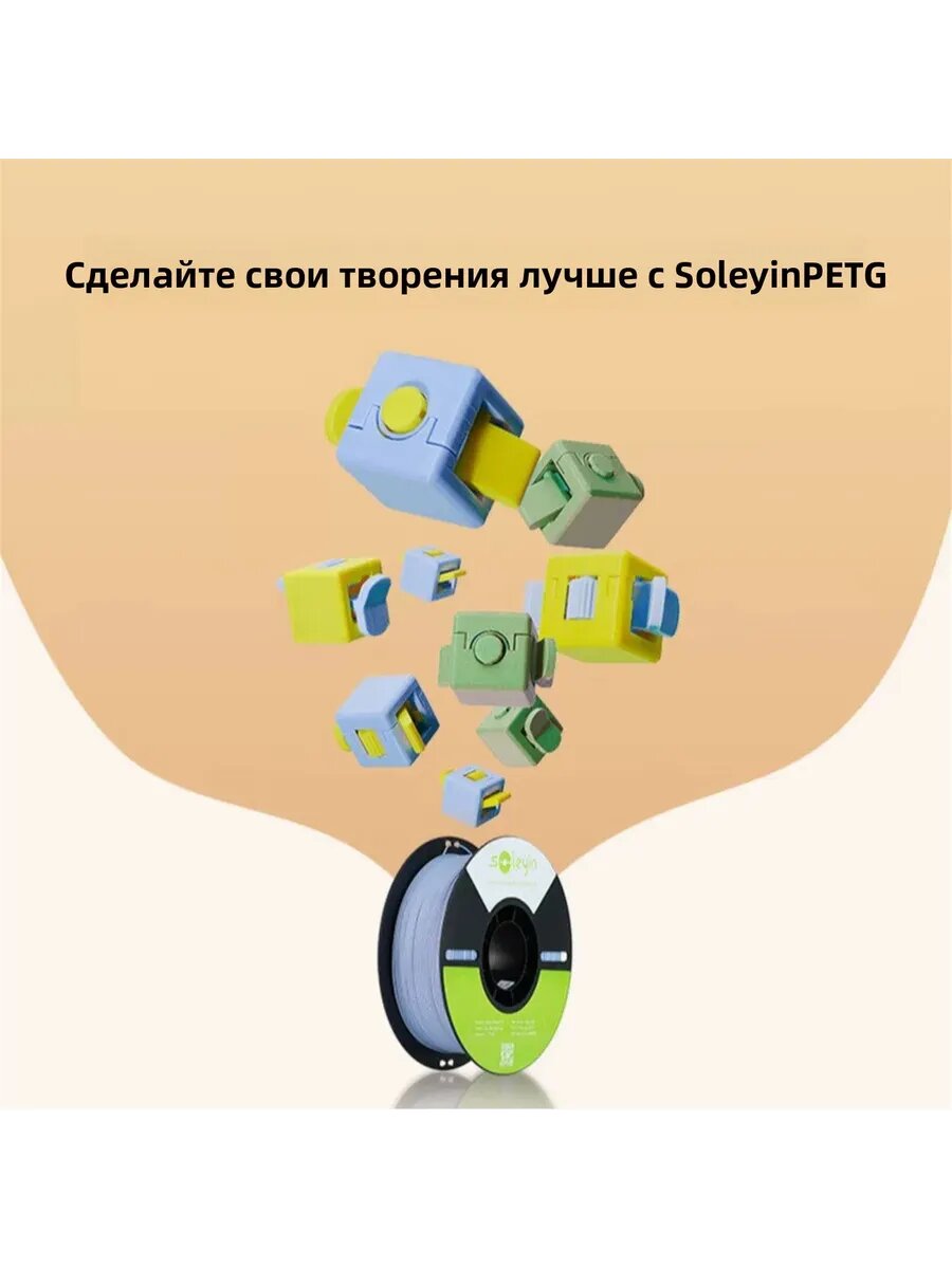 Пластик для 3D принтера soleyin Basic PETG 1.75 мм 1кг — фото 1
