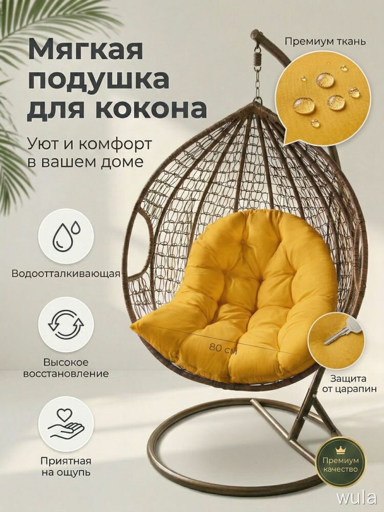 Подушка для кокона wula, 80 см, желтая, водоотталкивающая, для гамака