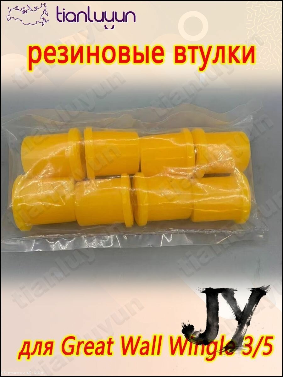 Резиновые втулки рессоры Great Wall Wingle 3/5/6/7