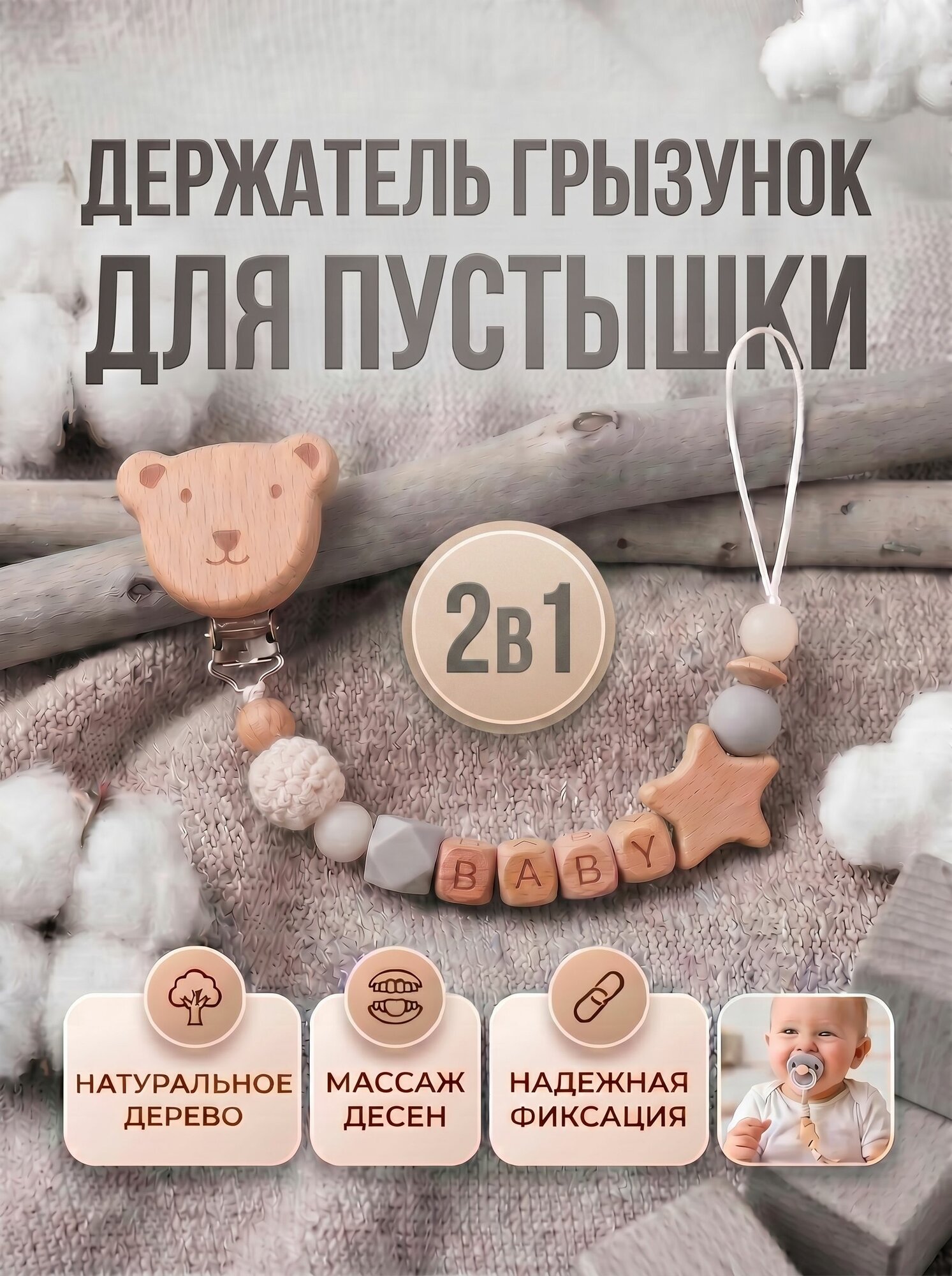 Держатель клипса для соски пустышки грызунка детский - пустышки Медвежонок , деревянный, серый