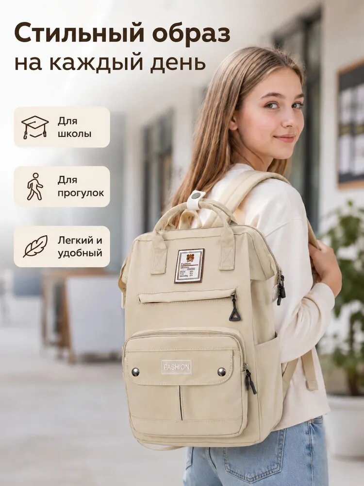 Рюкзак LIANG, бежевый — фото 1