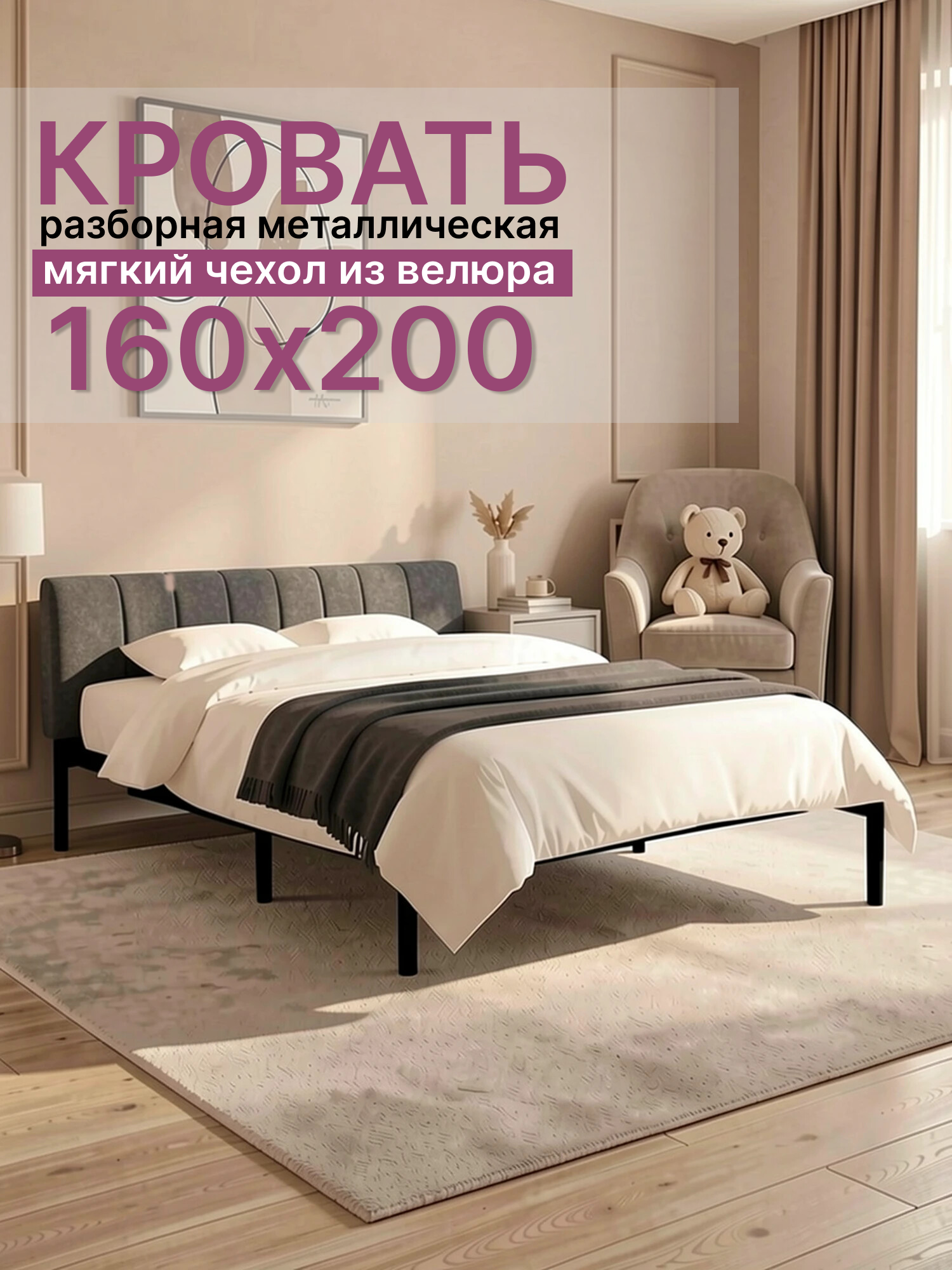 Кровать металлическая Notta Lux разборная с мягким чехлом на спинке черная 160х200 см