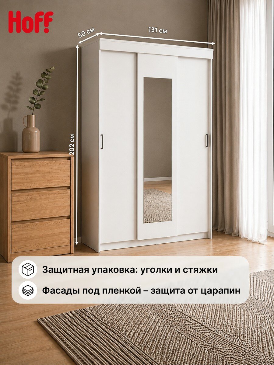Шкаф-купе для одежды Hoff Капри, 130,1х201,6х50 см, с зеркалом, цвет белый текстурный
