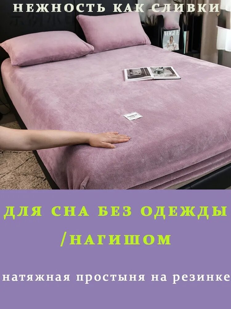 Простыня на резинке, Бархат, Велюр натуральный, 150x200 см, Фуксия